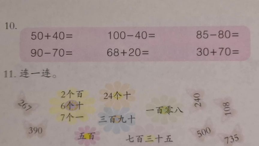寒假预习自主练习答案详解:万以内数的认识信息窗1第10、11题