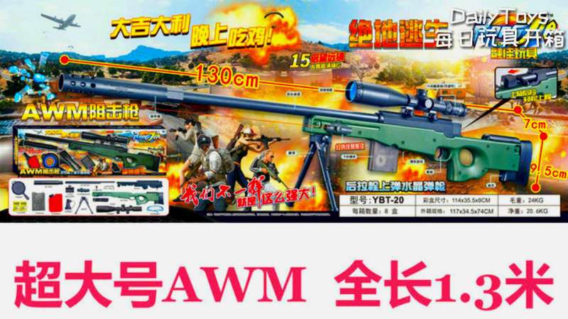 拆箱试玩绝地求生和平精英游戏同款吃鸡神器AWM狙击枪,带15倍镜