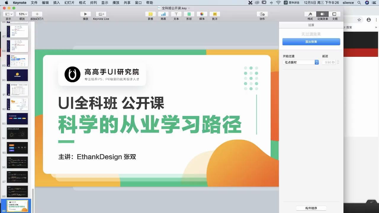 UI入门必修课——资深设计前辈教你成为合格的UI设计