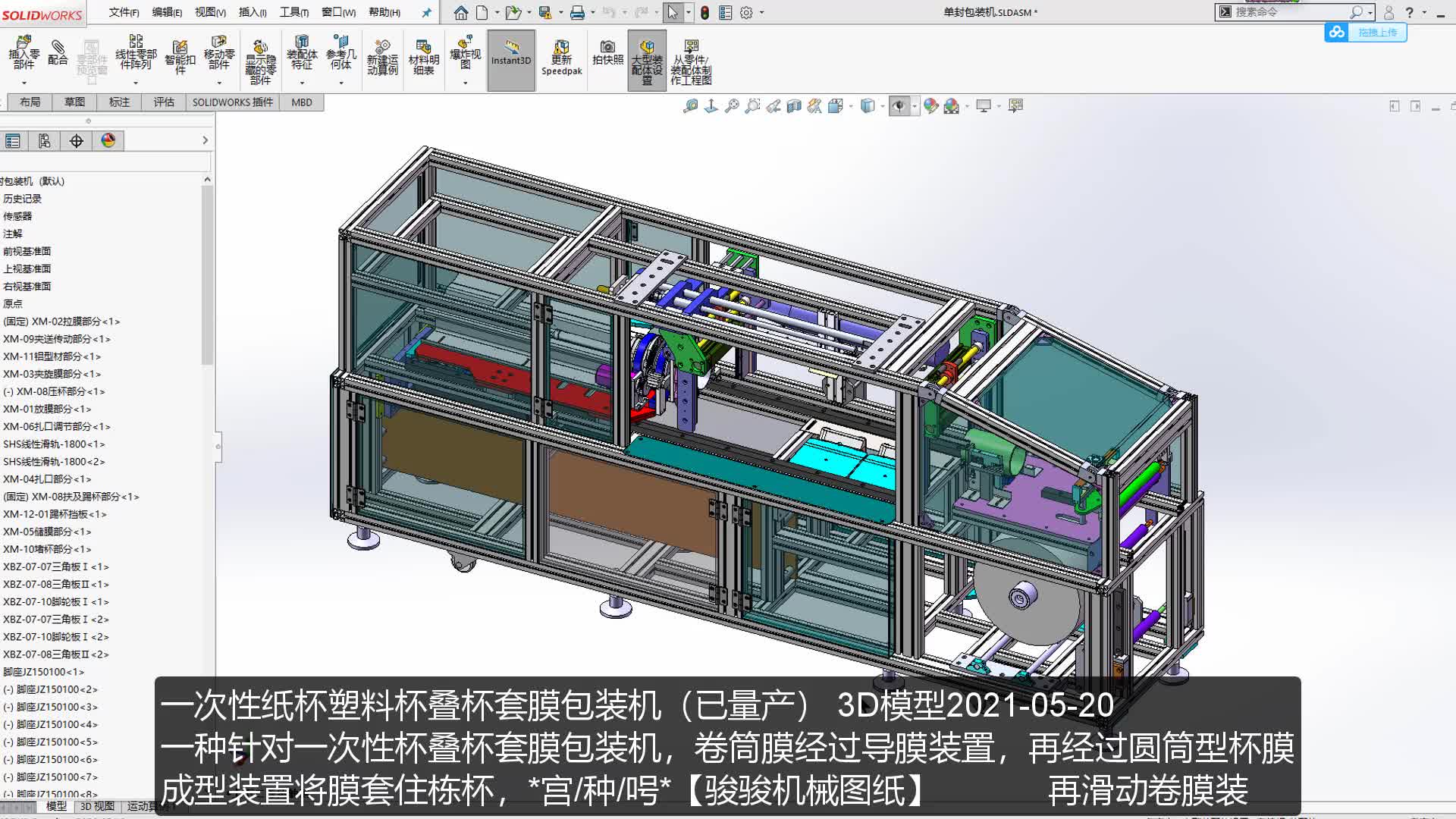 一次性纸杯塑料杯叠杯套膜包装机solidworks套膜包装机械设备图纸