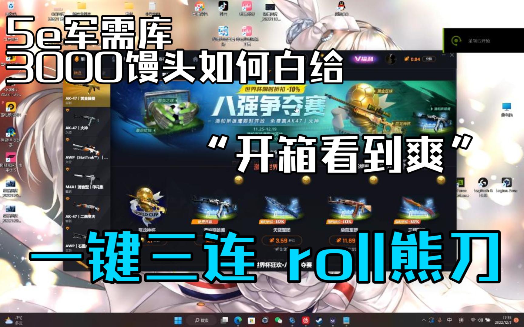 【Csgo小志】5e700米可以开出什么?上头怒上3000米,一键三连~小熊...