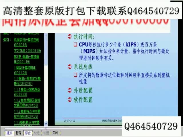 武汉理工 机械系统计算机控制 40讲 视频教程 自学 零基础 入门 自考