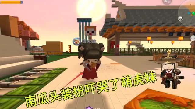 迷你世界:我利用南瓜装扮给小宇惊喜,没想到把萌虎妹吓哭了