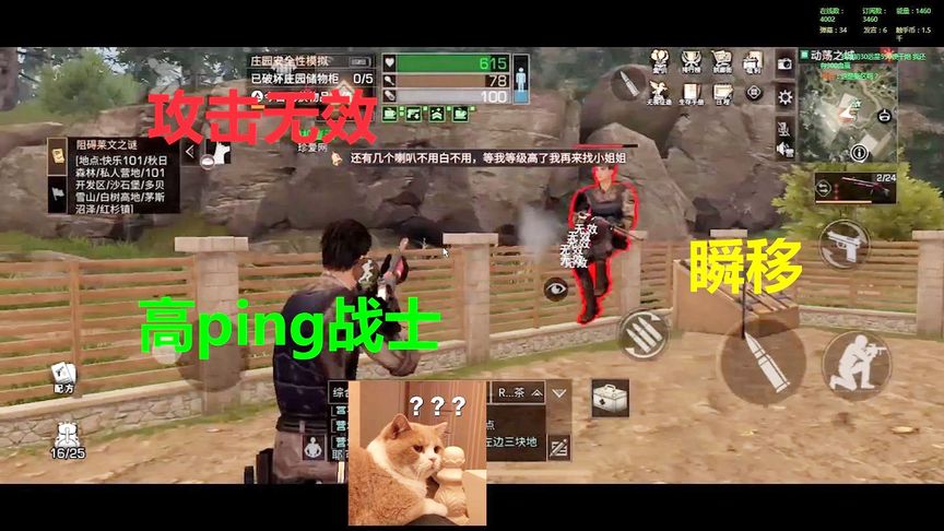 明日之后:攻击无效+瞬移新区抄家遇到高Ping战士