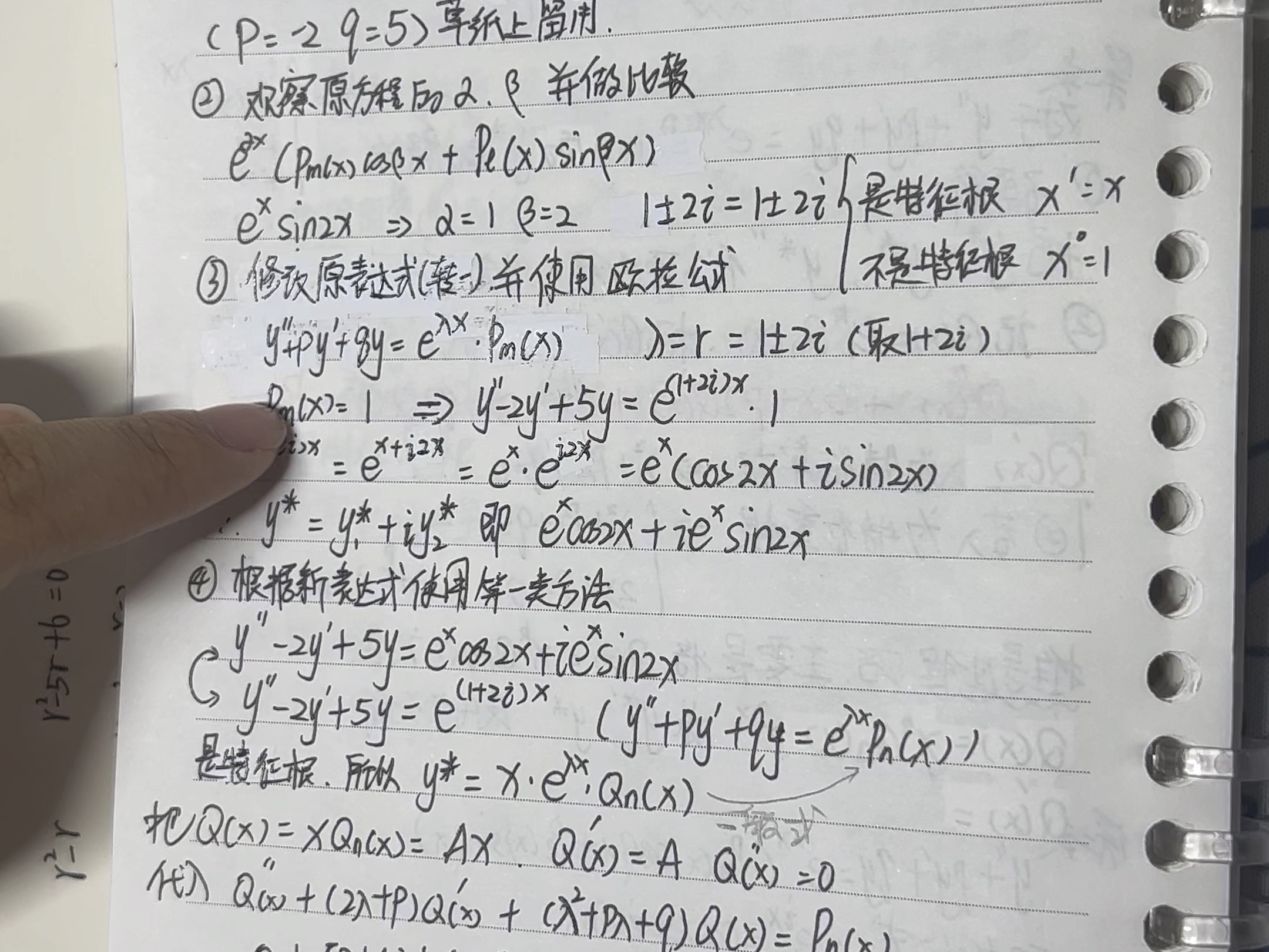 ...14分钟超长二阶常系数非齐次线性微分方程解法讲解指方程名字超长
