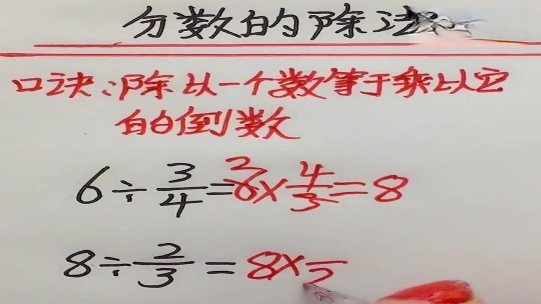 脑洞大开,分数的除法速算口诀,一学就会,建议收藏!