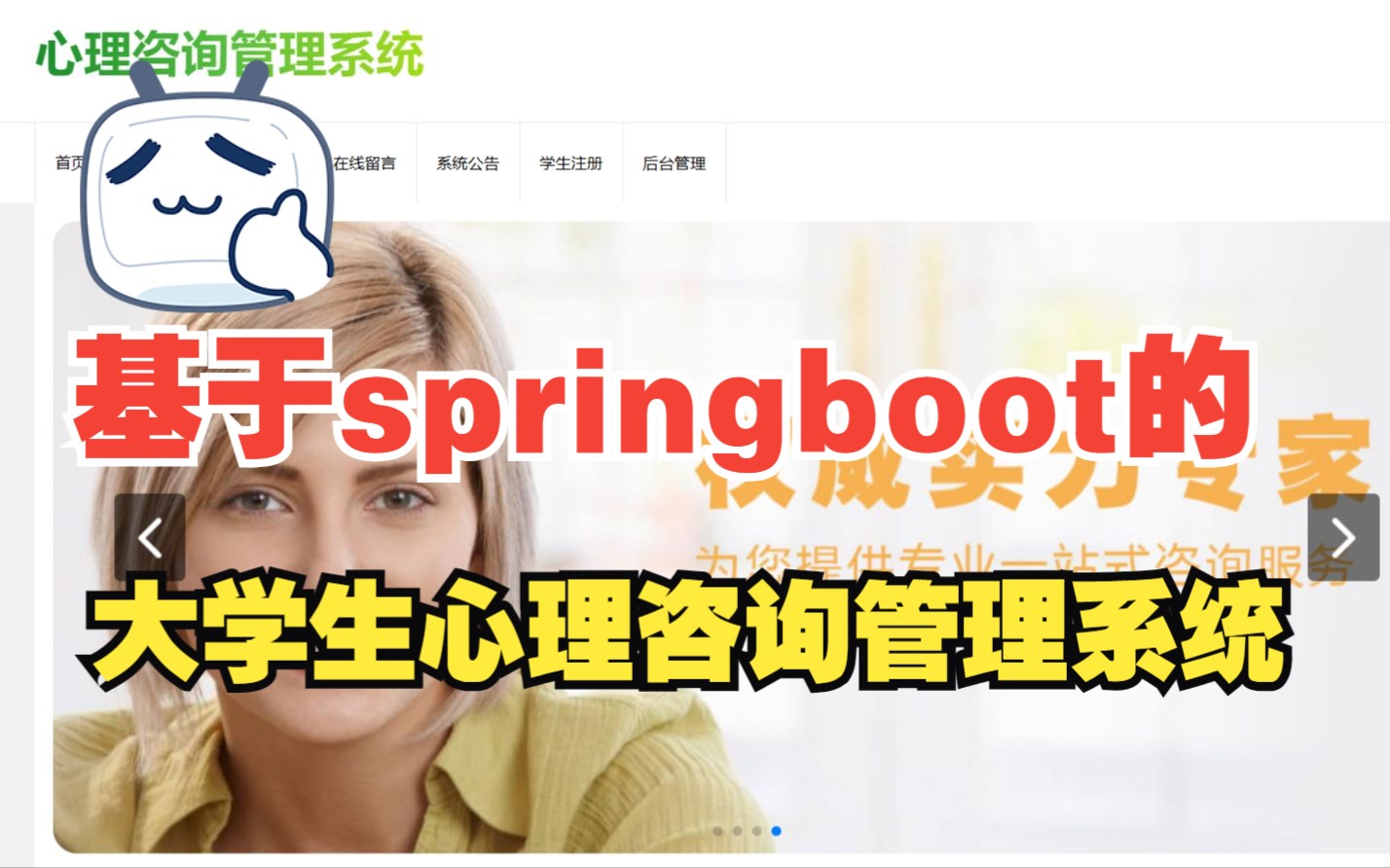 2023-014-基于springboot的大学生心理健康咨询管理系统(含论文)--...