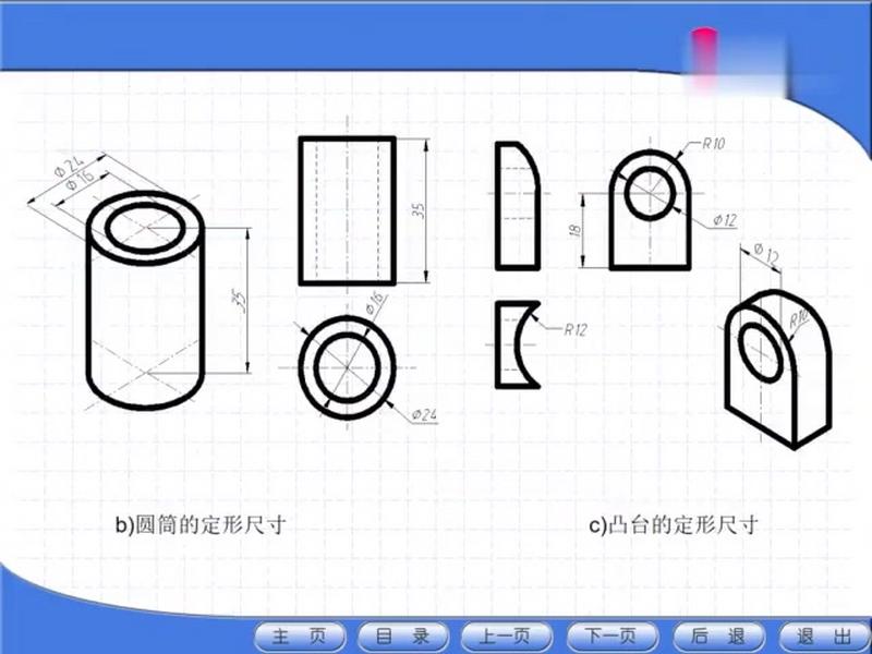 5.3.1组合体的尺寸标注