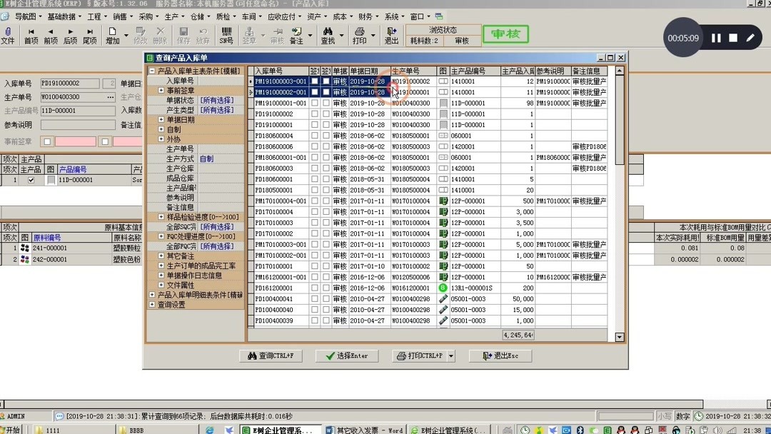 无法按BOM用量的生产__ERP视频教程学_MRP免费下载E树ERP软件...