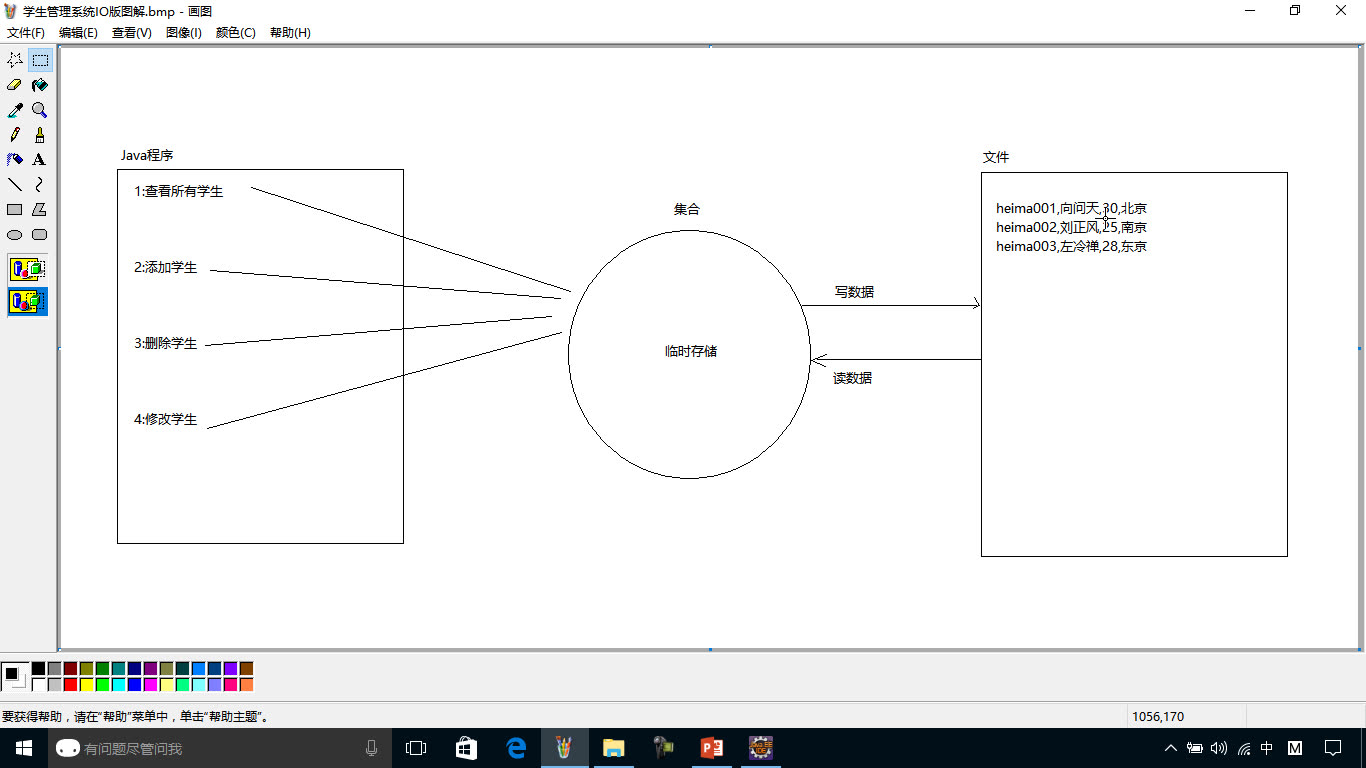 java基础之 11 综合练习