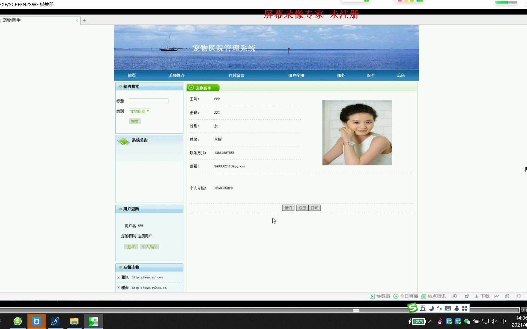 net520宠物医院管理系统wylb5610(无论文)(asp.net,C#毕业设计)