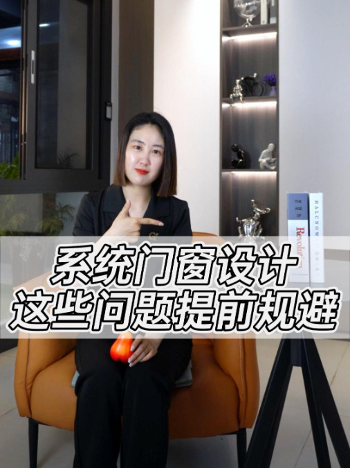 规避这些问题,安装门窗安全美观更实用