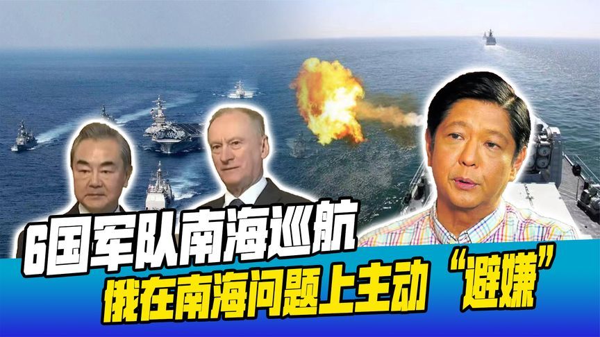菲律宾找强援?美日澳加法联军将开进南海,俄主动避嫌,中方出击