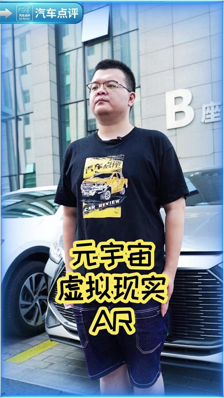 【听俺说车】车企宣传的元宇宙到底是什么?