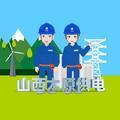 山西太原供电 