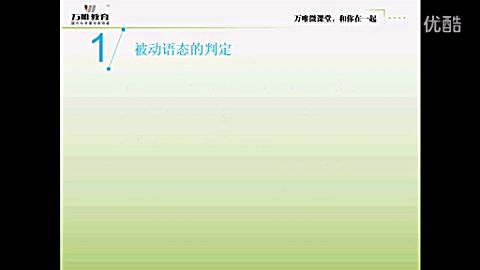 【万唯教育】英语—一般过去时的被动语态