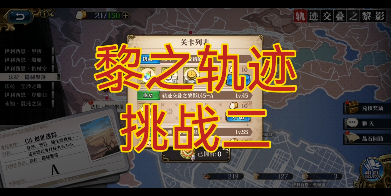 梦幻模拟战—黎之轨迹挑战二,激斗!时空交错的战场。