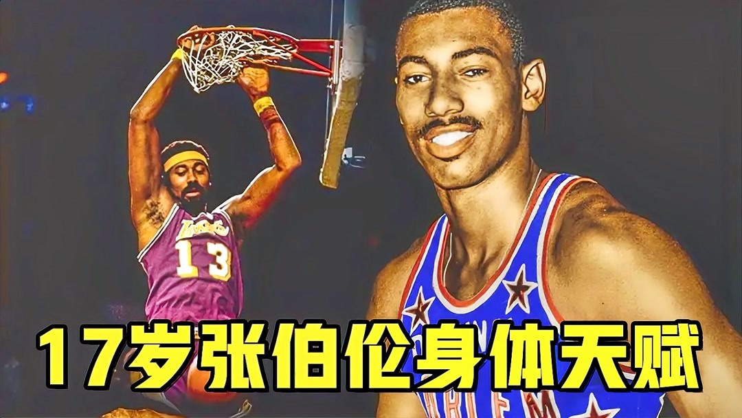 17岁张伯伦身体天赋有多恐怖?球场上鹤立鸡群,两根手指抓起篮球