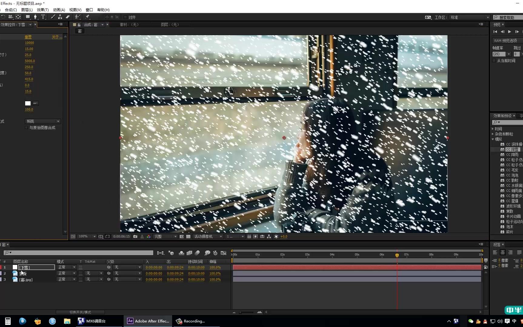 AE基础教程,AE特效,窗外的雨特效教学