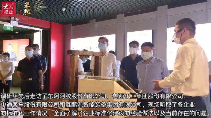 果然视频|省市场监督管理局来聊城市调研标准化建设工作