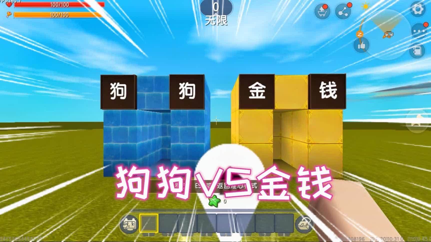 迷你世界:狗狗VS金钱,金钱可以买到狗狗小狗可以带来快乐