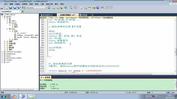 李玉婷主讲MySQL数据库:第106讲,修改多表的记录