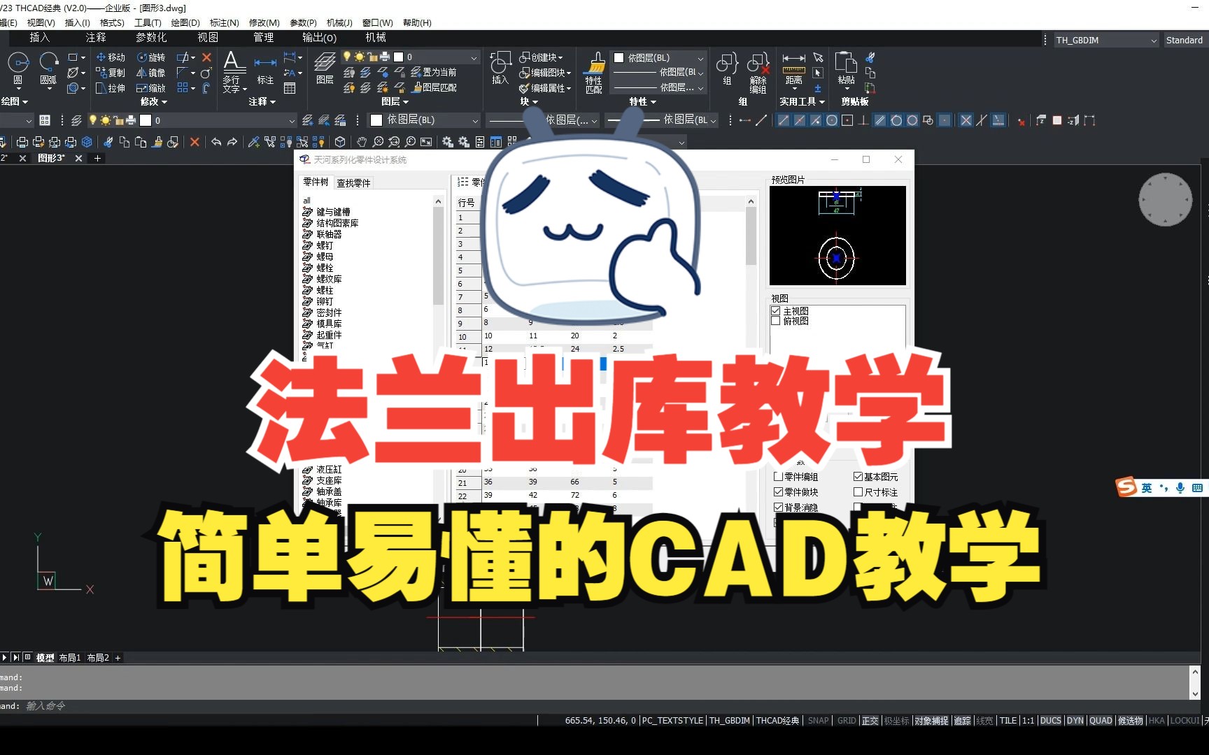CAD机械设计中法兰的讲解和出库教学