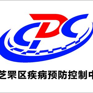 芝罘区疾控 