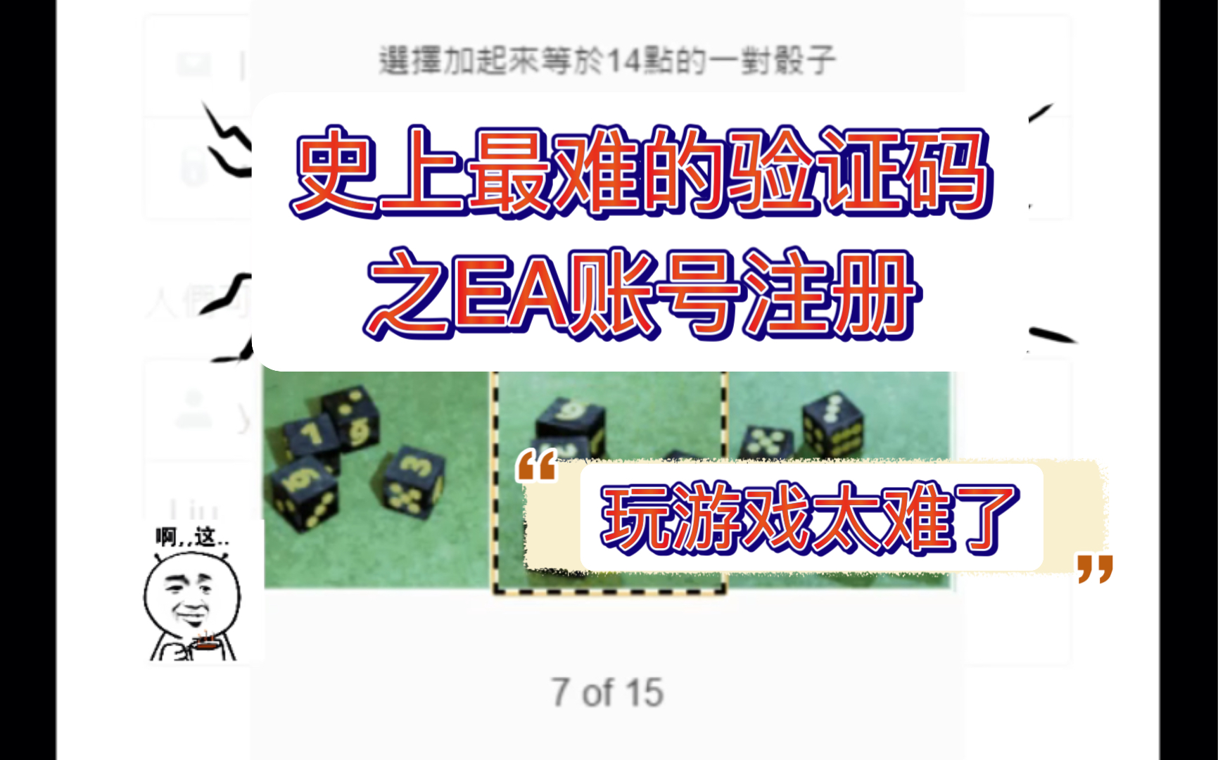 史上最难的验证码- EA账号注册