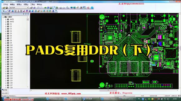 PADS REUSE RK3399 DDR替换复用演示讲解-(下)