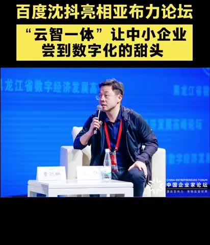 百度沈抖:建设新型基础设施,让中小企业尝到数字化的甜头