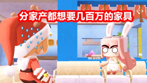 迷你世界欧妮搞笑视频:分家产,都想要价值几百万的家具