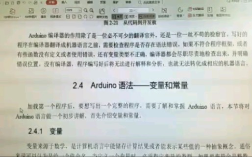 【Arduino基础篇】第4课 Arduino语法