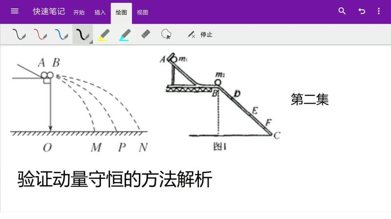 动量守恒 验证动量守恒的方法解析 第二集