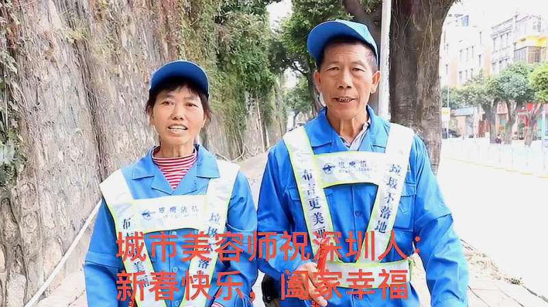 深圳城市美容师2020新春祝福拜年公益宣传片