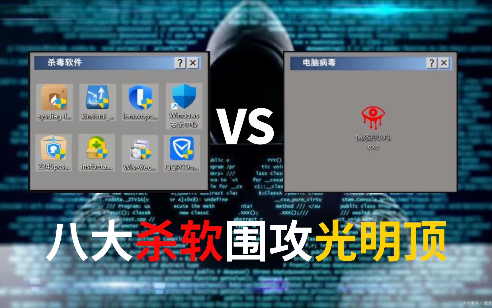 ...勒索病毒”,究竟鹿死谁手?黑客攻防教学|从入门到入狱【网络安全】