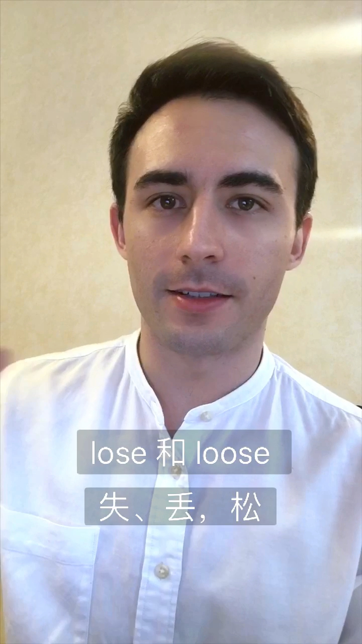 英语单词:怎么区别lose和loose的发音