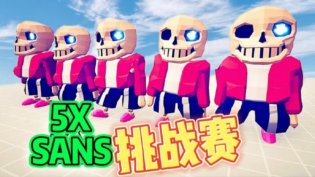 全面战争模拟器:传说中的Sans登场,各路神之兵种前来挑战龙骨炮