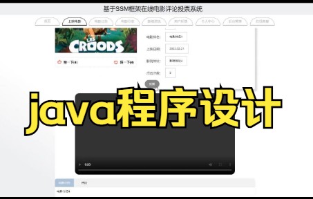 java基于SSM框架在线电影评论投票系统-java程序设计-计算机毕业设计