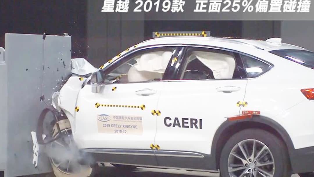 吉利星越正面碰撞成绩出炉 看完你还买它吗?
