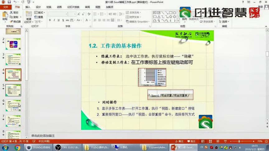 时进智慧学院excel基本知识点介绍1