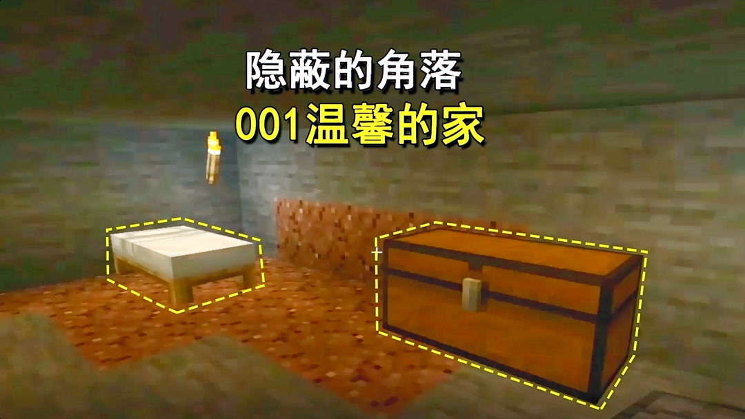 我的世界1.16联机8:在一个隐秘的角落,001终于有了温馨的小家