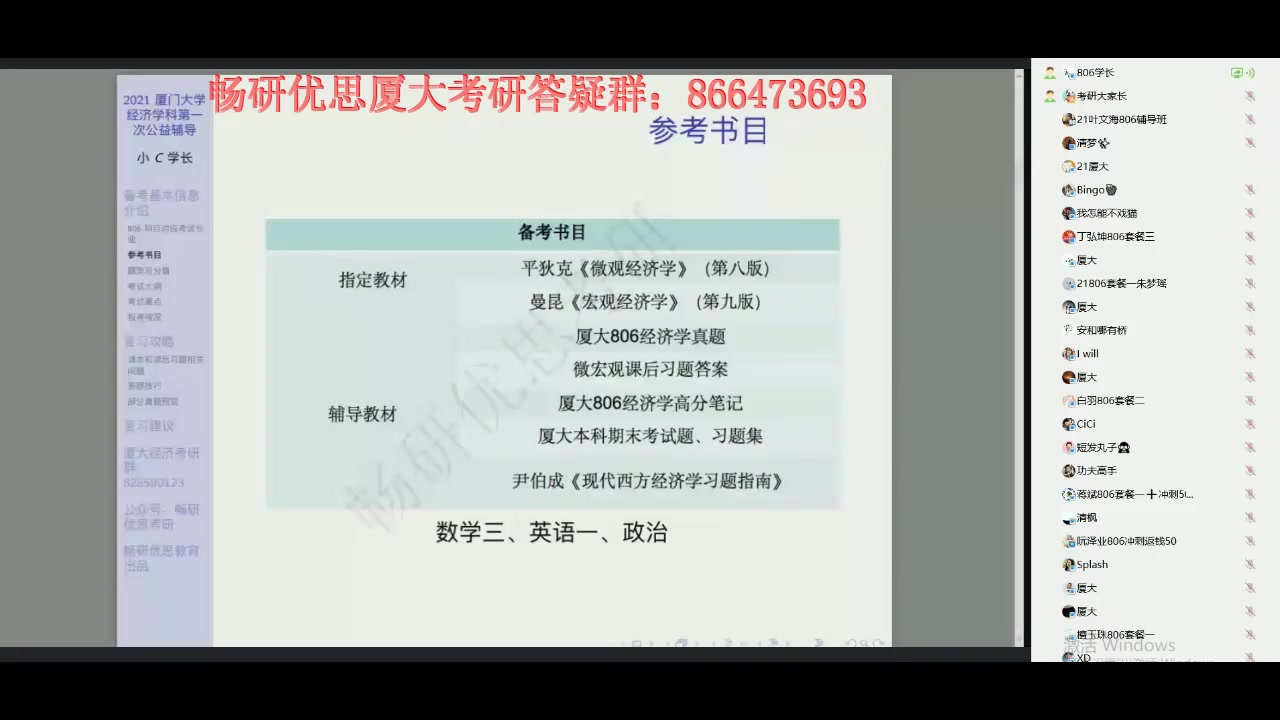 ...大学 806经济学 考研 考研初试 公益指导讲座-806经济学如何有效报考