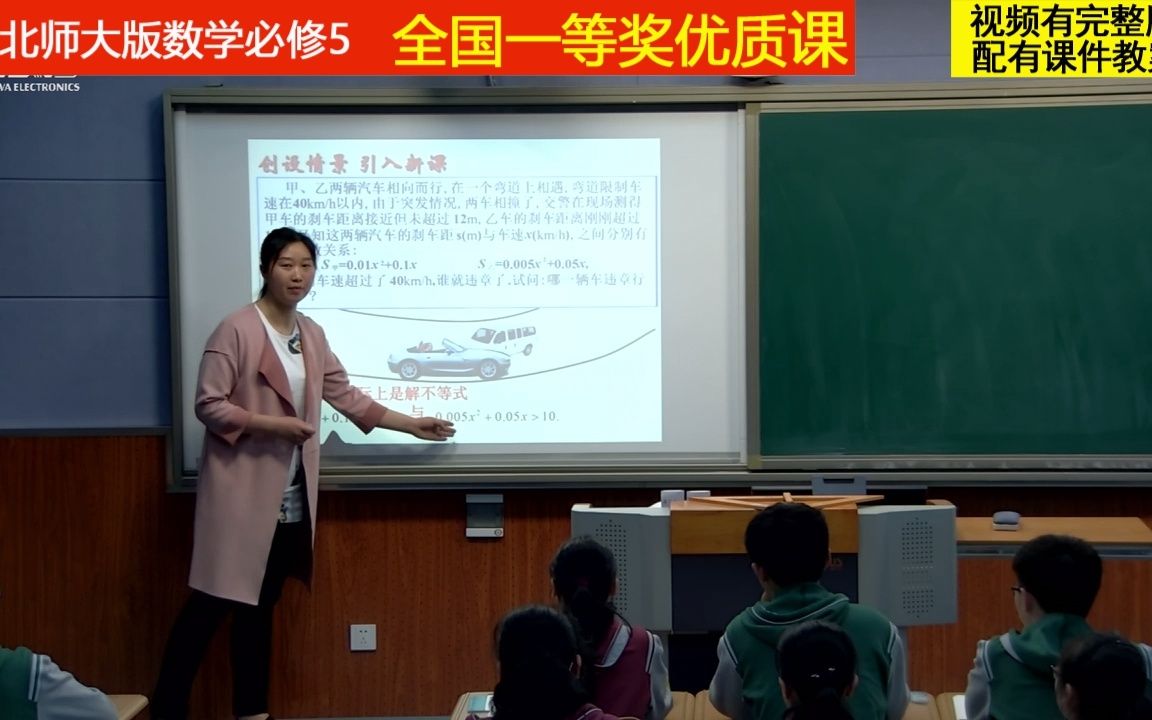 北师大版数学必修5《一元二次不等式的解法》朱老师全国一等优质课