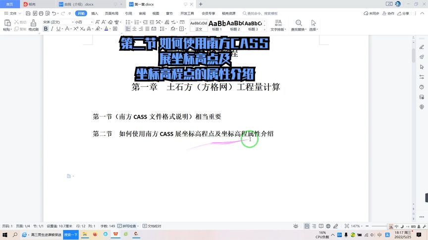 第二节 南方CASS 怎么展坐标高程及坐标高程点的属性介绍