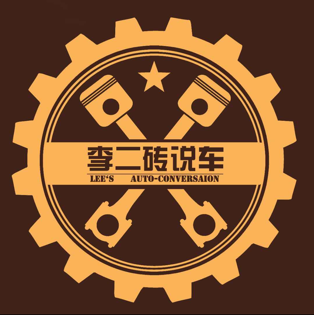 李二砖说车 