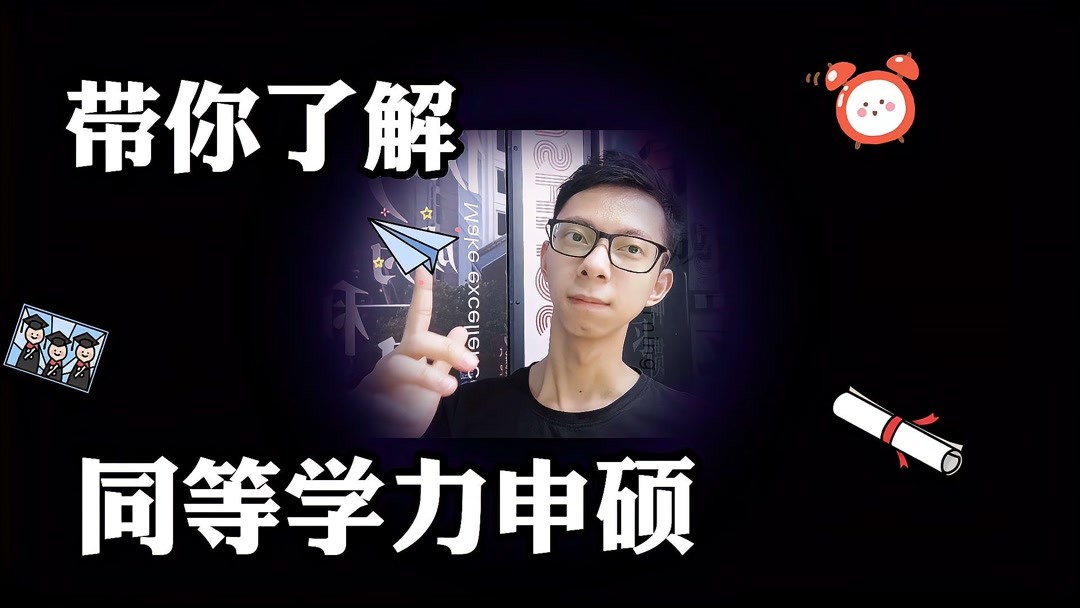 考研究生里的“同等学力申硕”是什么?它真的能拿到研究生学历?