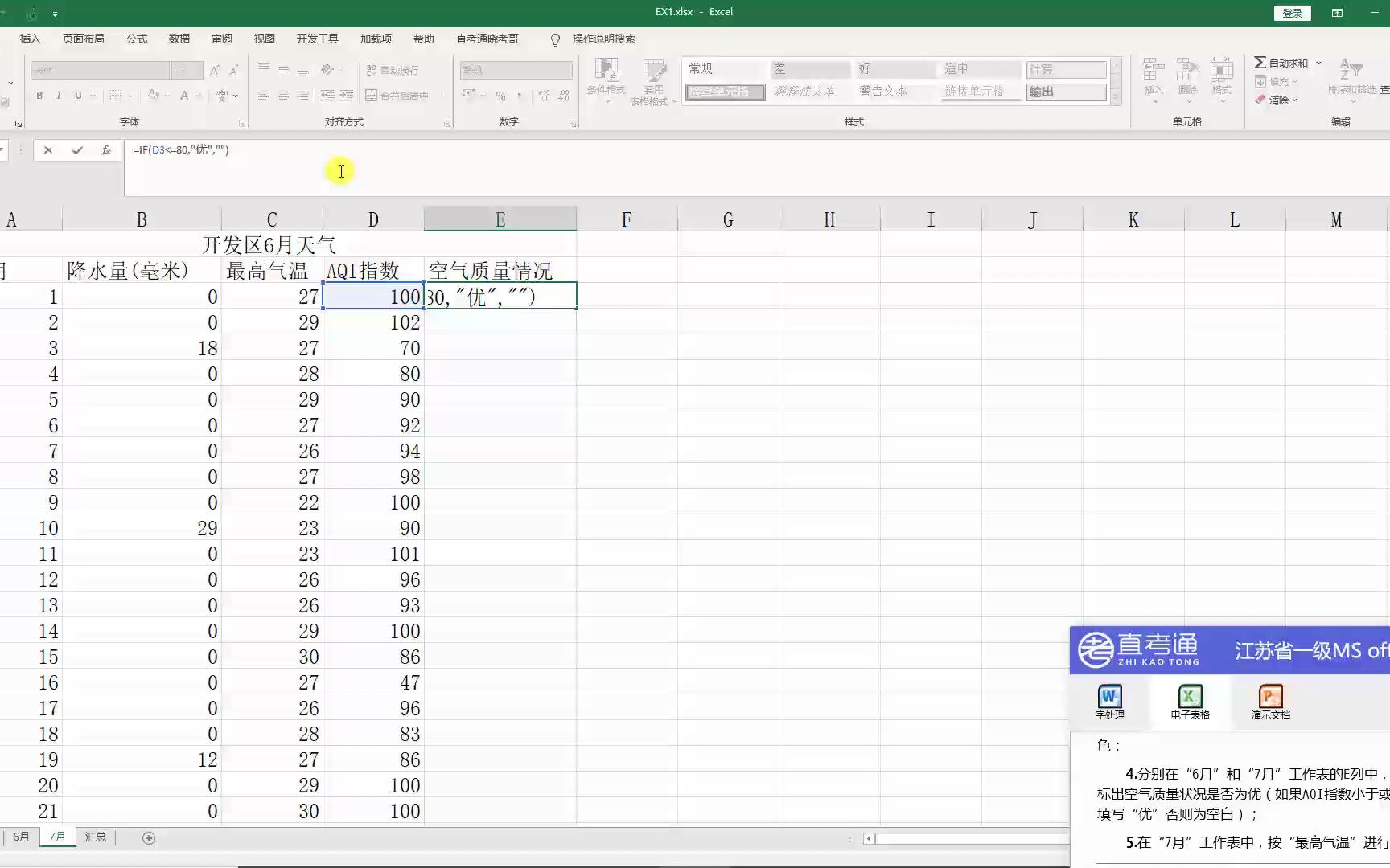 一级MS Excel-3题