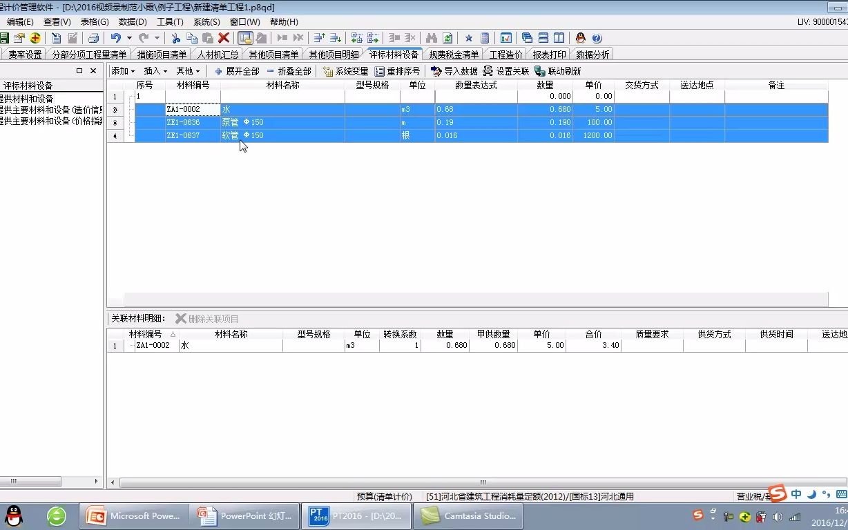 PT2020视频 第五部分 清单工程编制5-11评标材料设备(国标)