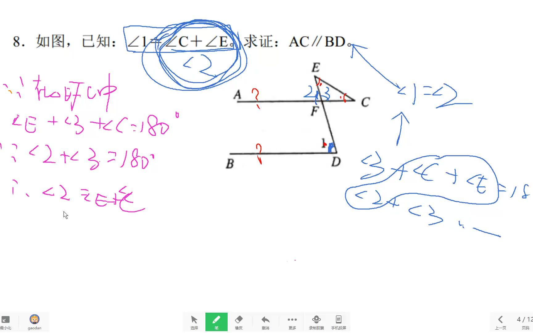 平行线的判定与性质定理习题讲解